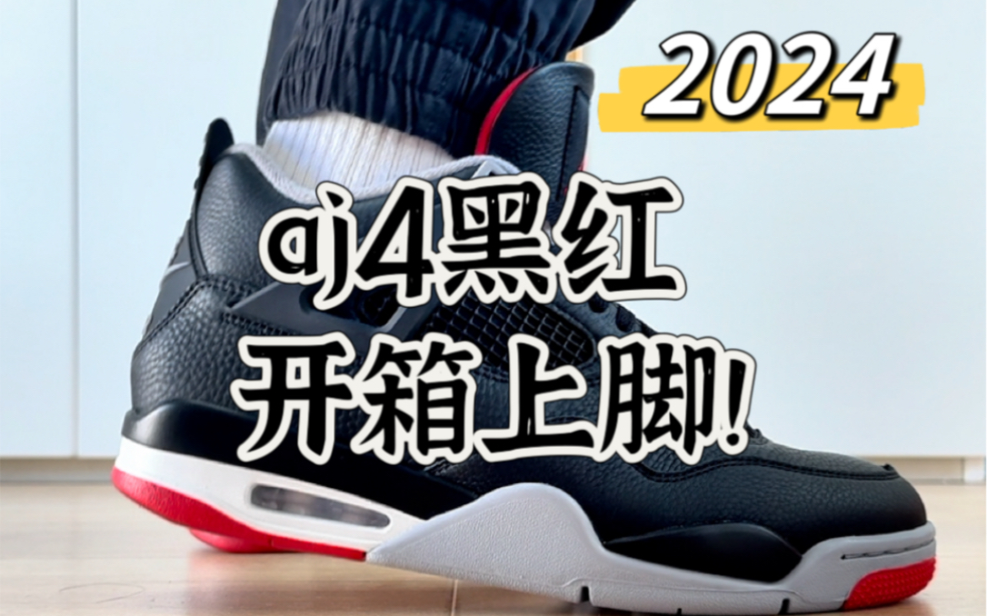 aj4黑红复刻级穿搭建议!附上期中奖名单!