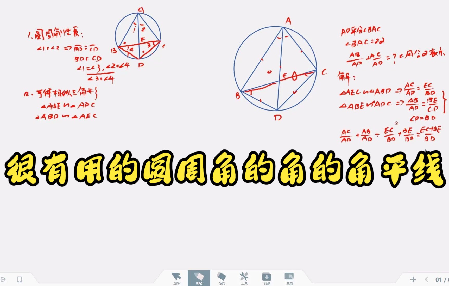 有用的圆周角的角平分线