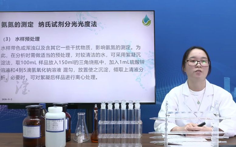 水中氨氮含量的测定