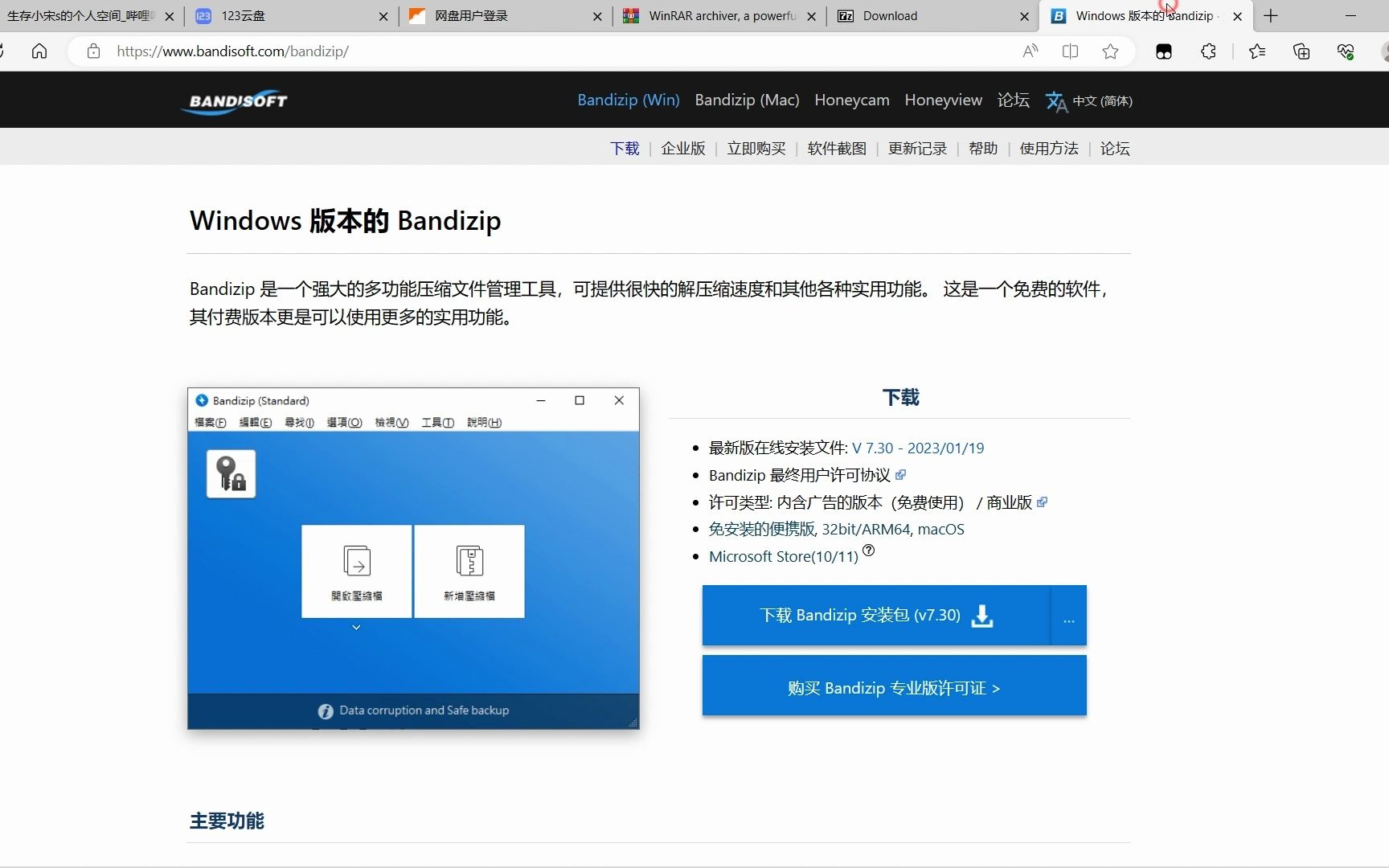 打开汉化包的方法,下载解压软件