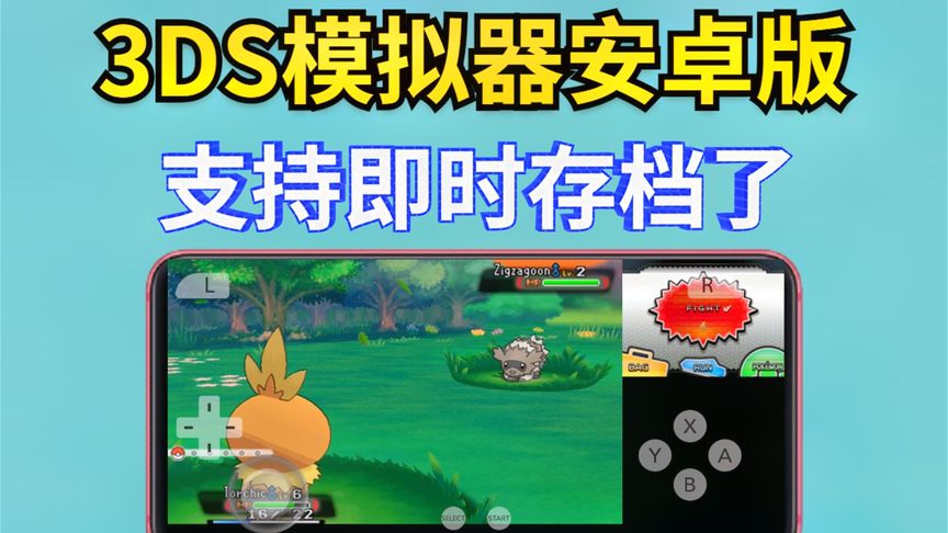 【大更新】3DS模拟器安卓版支持即时存取档 打BOSS什么的更轻松了