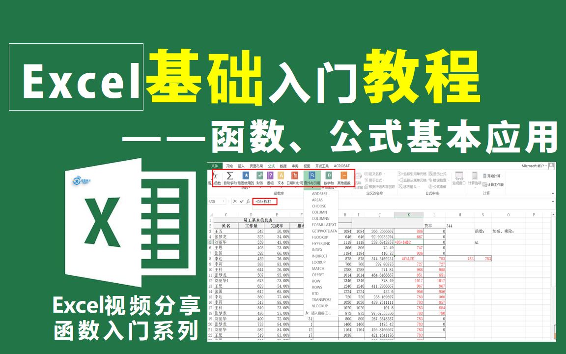 Excel函数、公式基本使用方法入门介绍【信息技术小课堂】