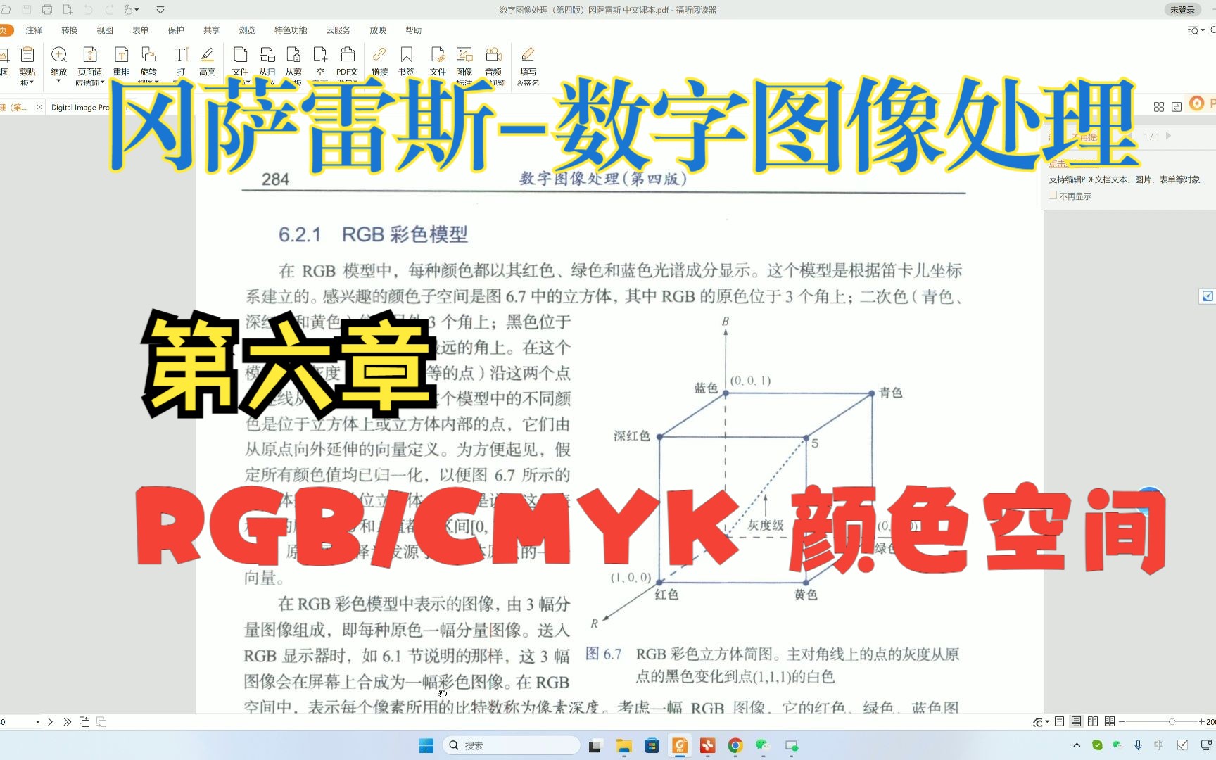4.彩色模型2-CMY-RGB颜色空间【冈萨雷斯-数字图像处理】