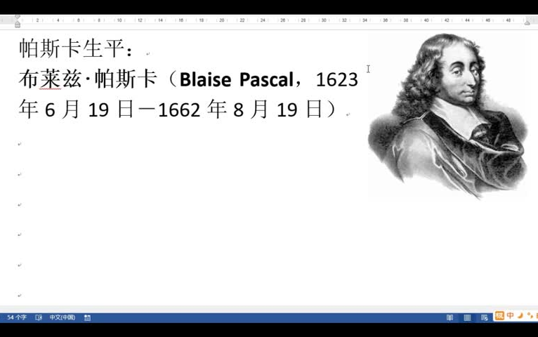 9帕斯卡生平:王老师翻转课堂