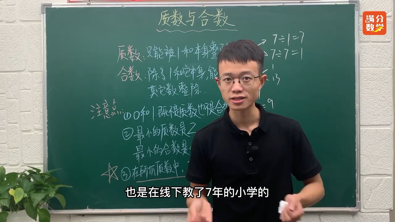 L5-第09讲-质数与合数