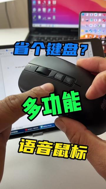 语音鼠标多功能能告别键盘科技改变生活鼠标.