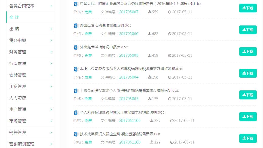 会计学堂官网下载模块简介
