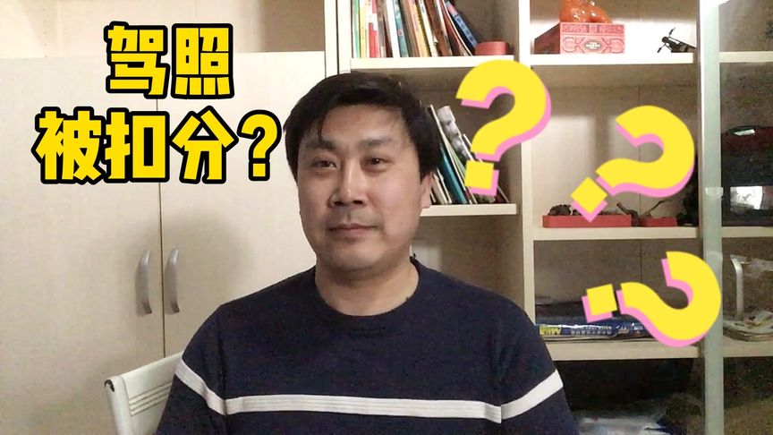 驾照扣分了怎么办?12123学法减分妙招遵守交规人人有责