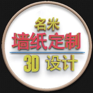 名米墙纸壁画定制 