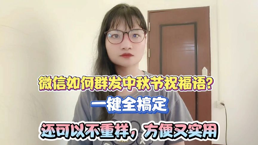 微信如何群发中秋节祝福语?一键全搞定,还可以不重样,非常实用