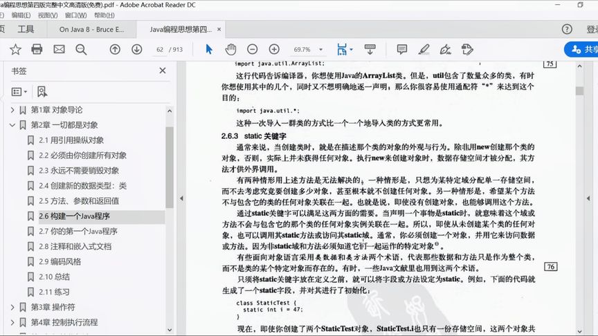 Java编程思想-2.6构建一个Java程序-static的使用