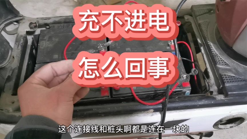 电动车充电充不进去是什么原因?知道这三点轻松修好