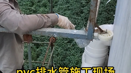 pvc排水管施工现场,师傅胆子真大,还敢晃晃