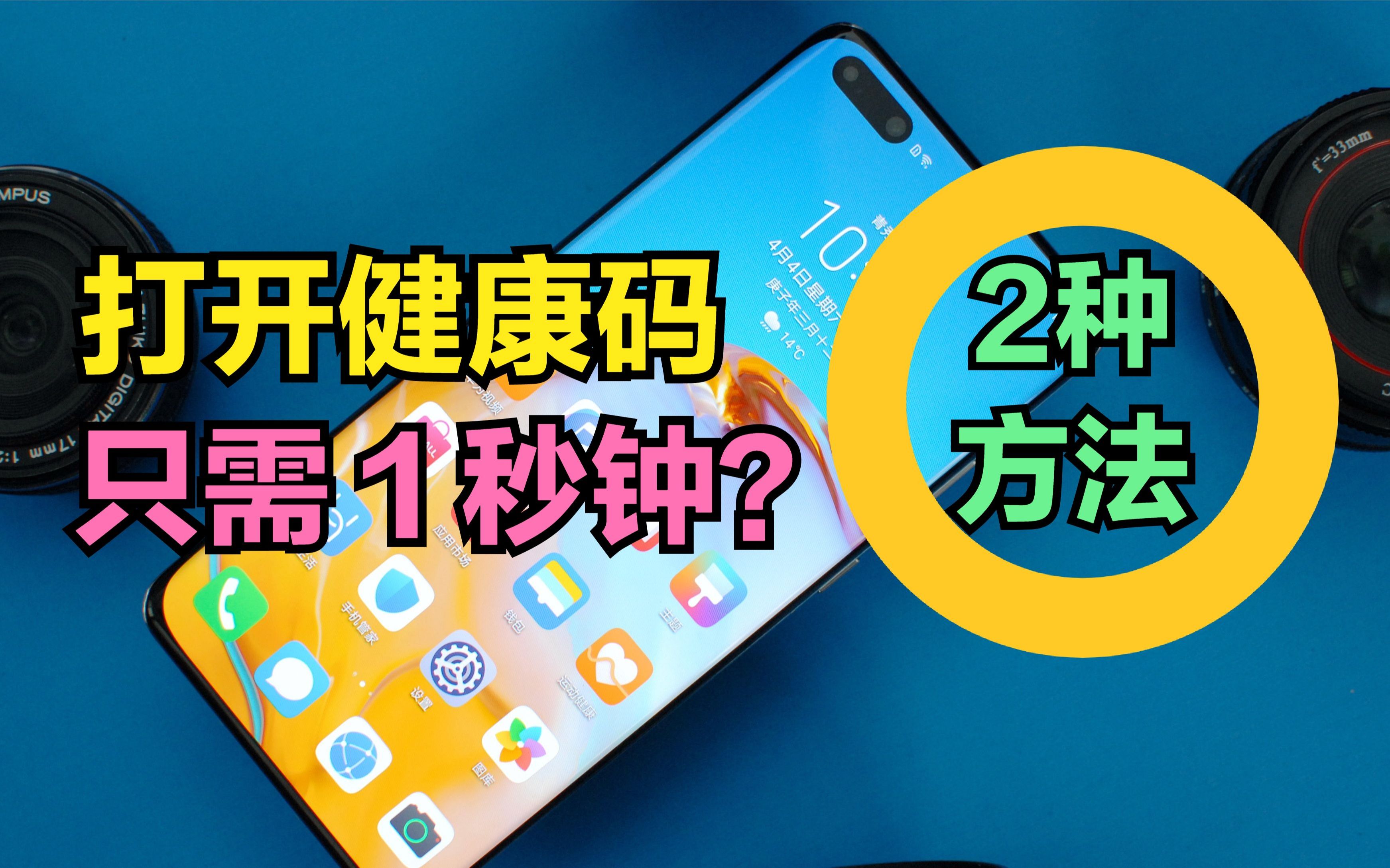 教你2个方法,1秒就能打开自己的“健康码”,疫情期间出行更便利