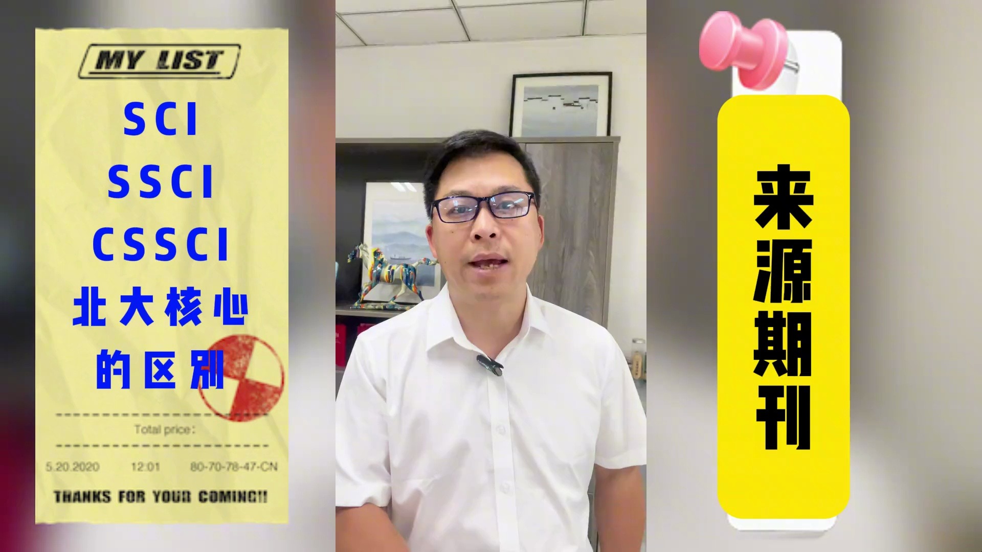 12. SCI_SSCI_CSSCI_北大核心的区别 SCI_SSCI与北大核心_CSSCI...