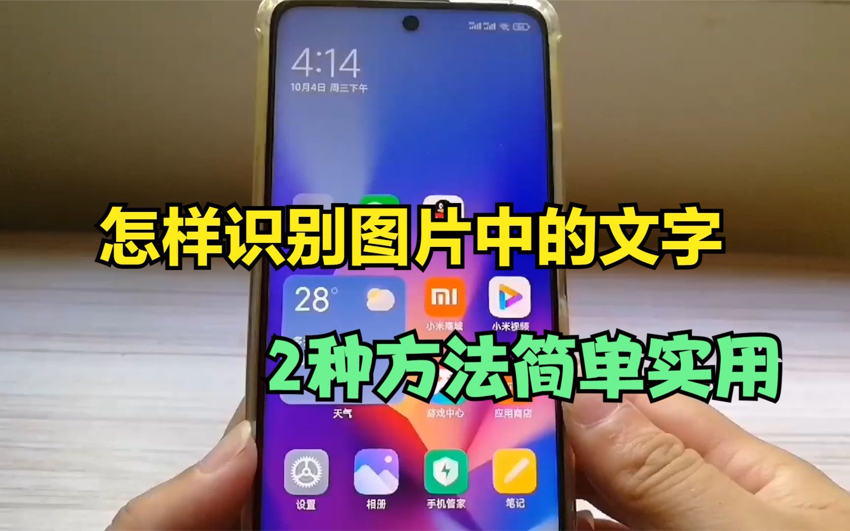 怎么识别图片中的文字?教你2种方法,简单实用,一看就能学会