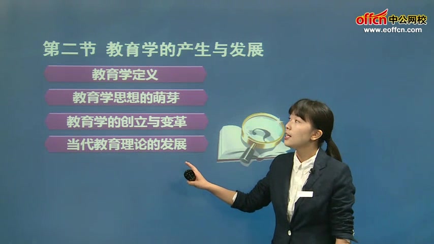 2015教师招聘教材-教育理论基础知识-1【教育学的产生与发展】