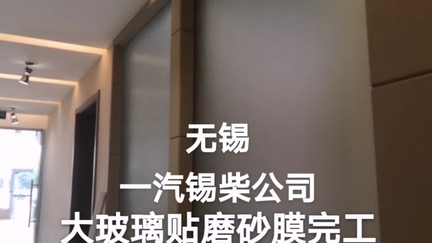 玻璃隔断贴磨砂膜 防隐私 #玻璃贴膜#磨砂膜 #防隐私玻璃膜 #贴膜