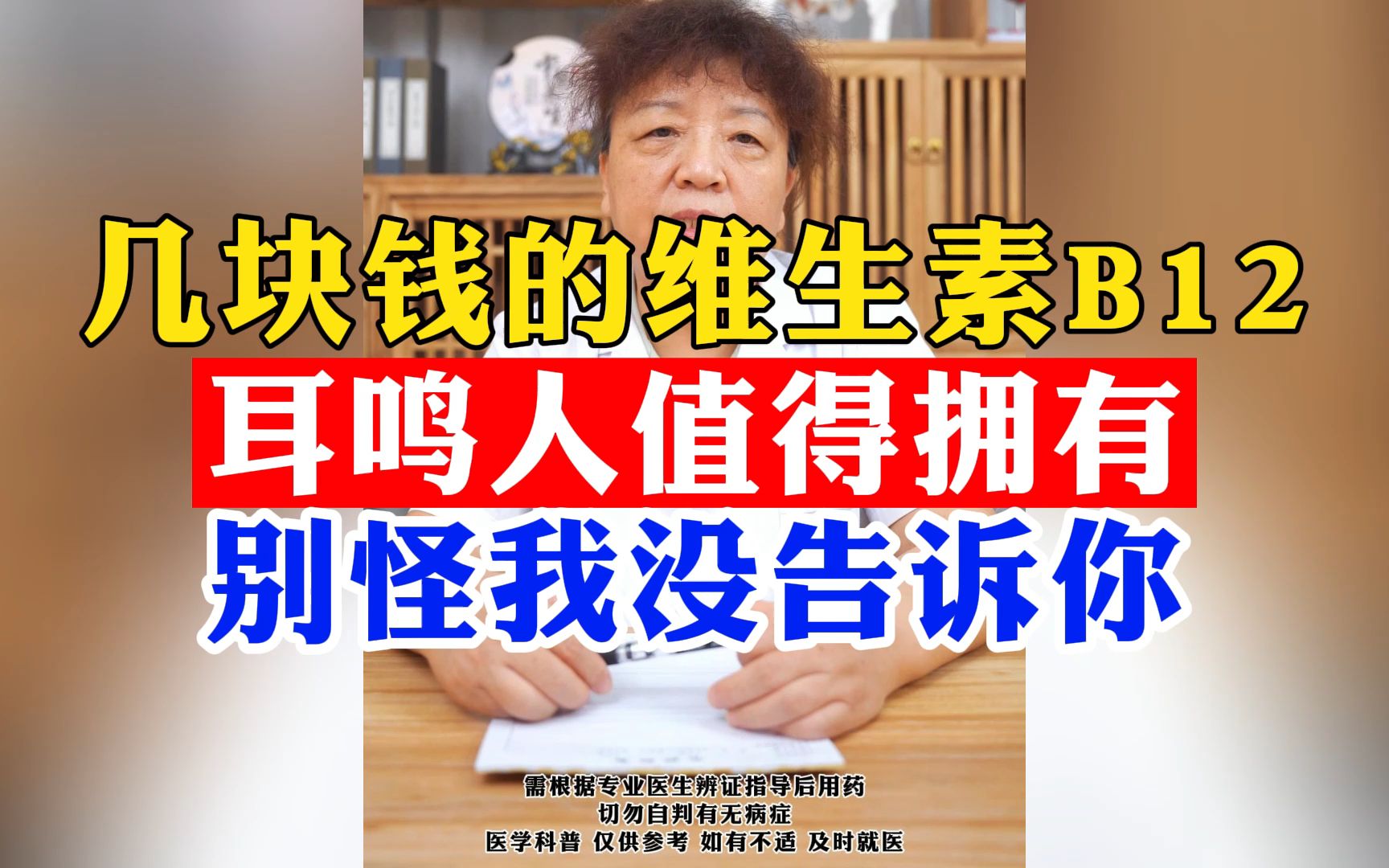 几块钱的维生素B12,耳鸣人值得拥有,别怪我没告诉你