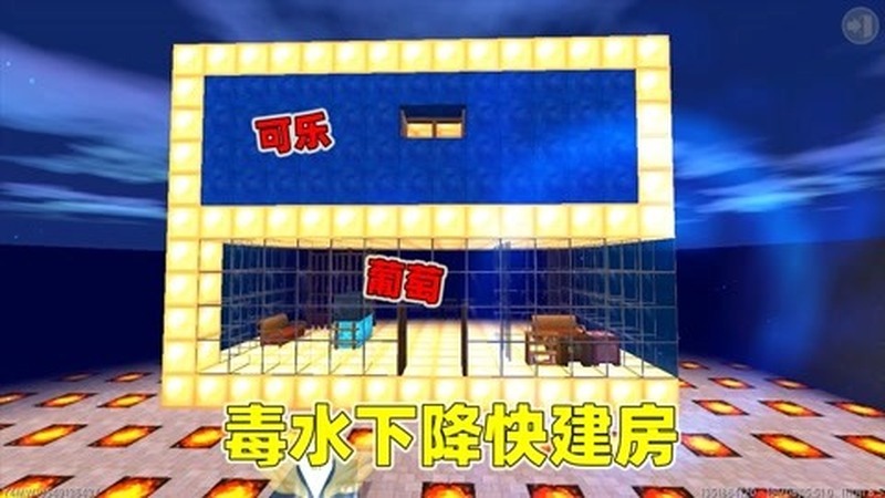 迷你世界:毒水下降!葡萄建简约风别墅,却被嫌弃像厕所!