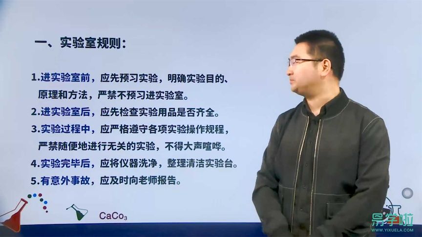 高一化学第一讲:化学实验安全