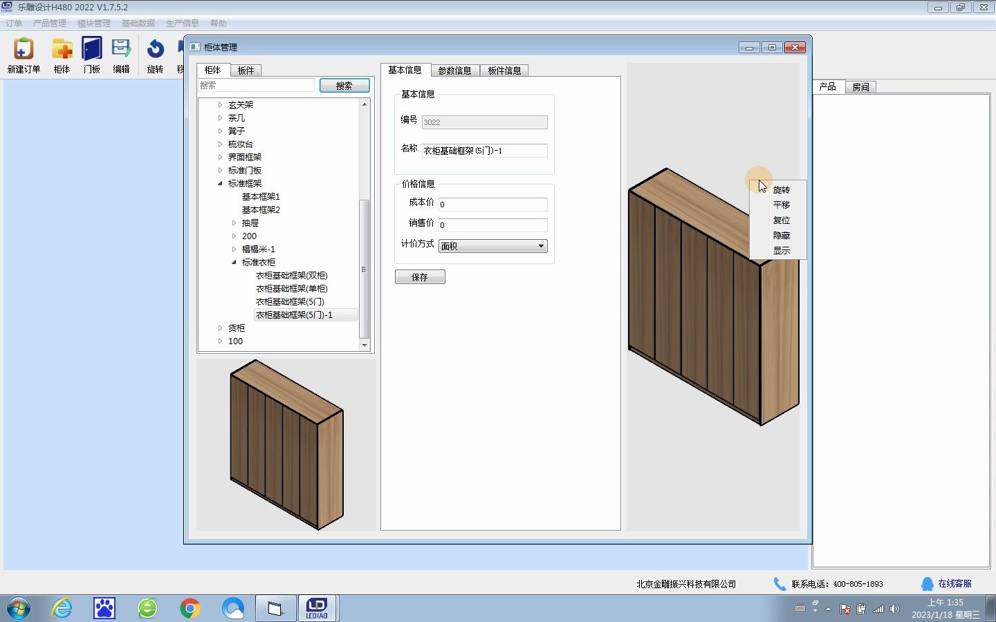 乐雕设计H480 49 五门衣柜模块制作 模块设计制作 49