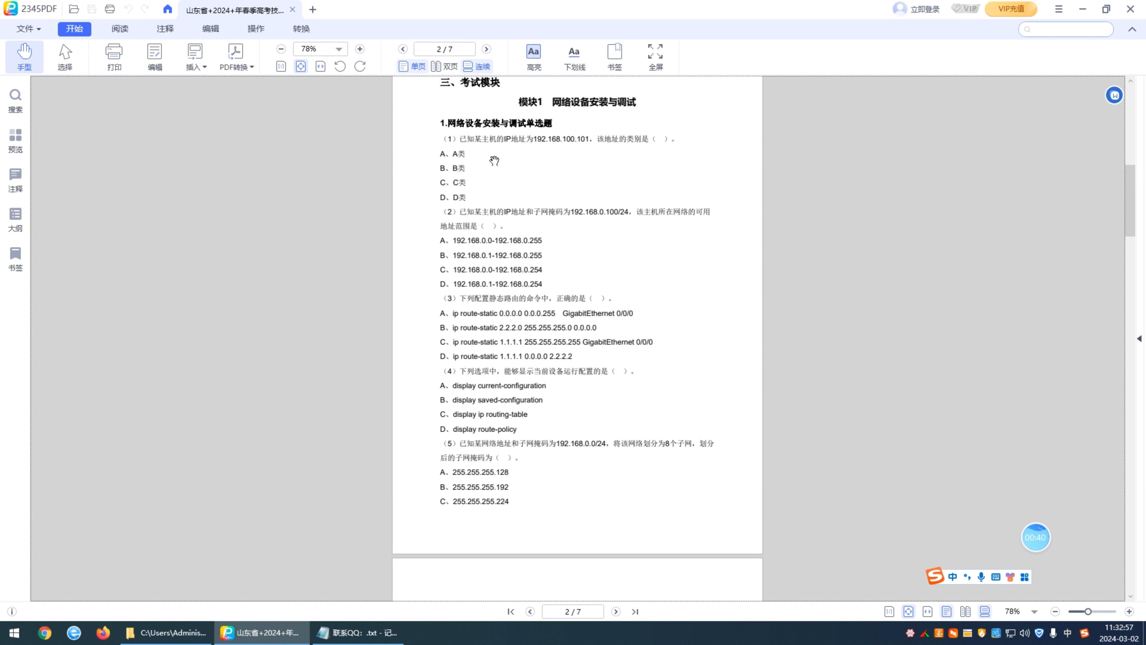 2024春季高考网络技术专业样题解析(eNSP网络设备与安装调试)