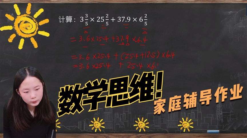 小学数学,乘法分配律,简便运算秒解题