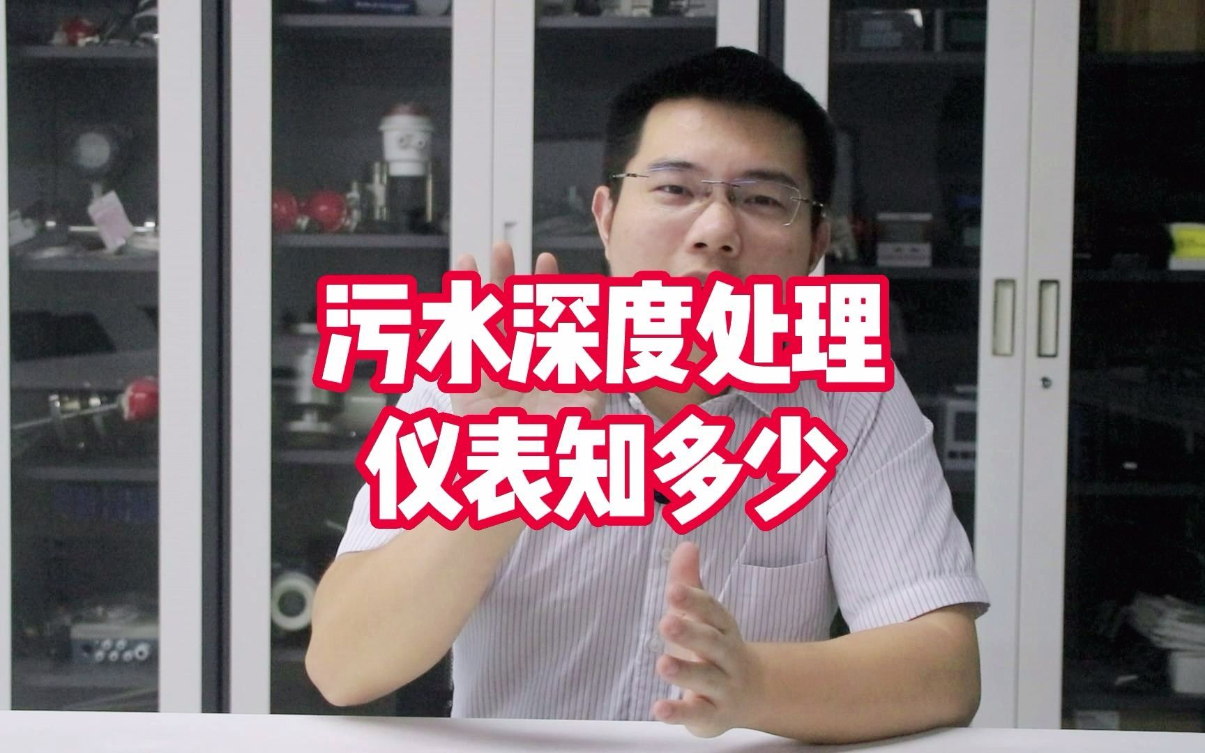 表哥说表 | 污水排放前的最后一步,原来还需要这些仪表!