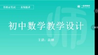 初中数学教学设计