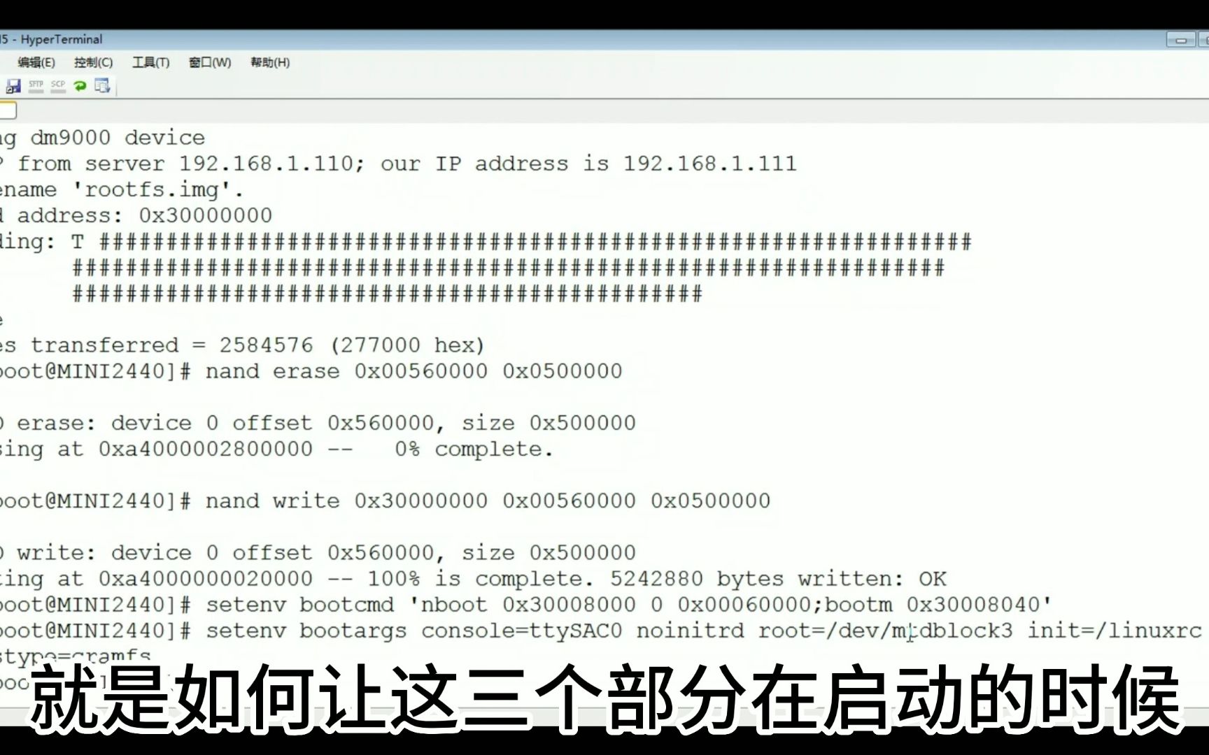 Linux系统移植