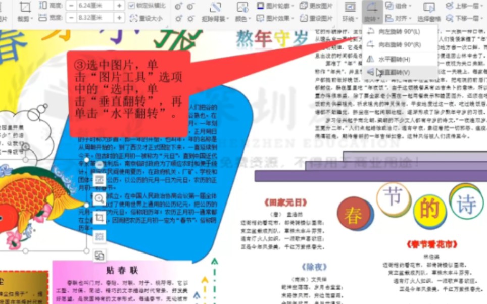 小学信息技术《利用wps制作电子手抄报》微课【优质课】