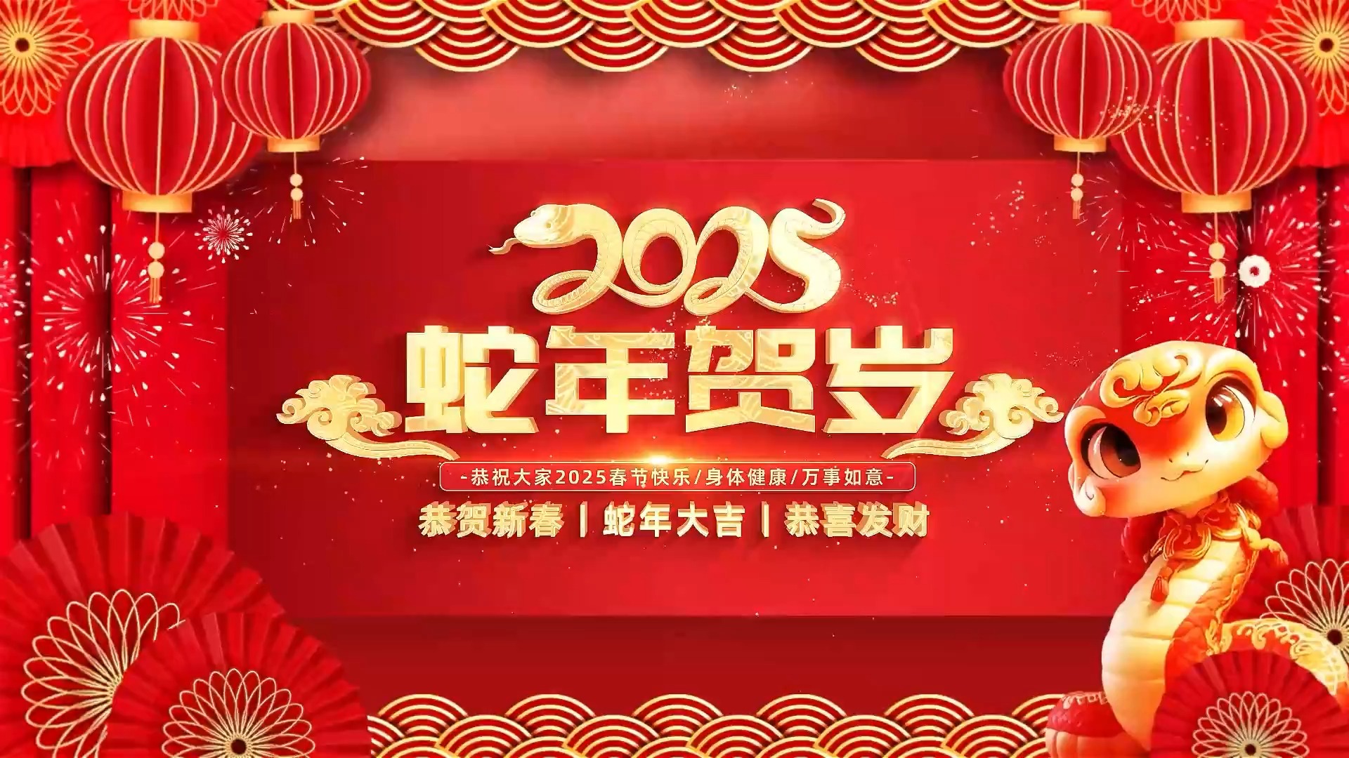 国潮2025蛇年新年祝福春节拜年视频边框中国风拜年片头新年祝福...