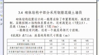 02砌体结构施工图设计06