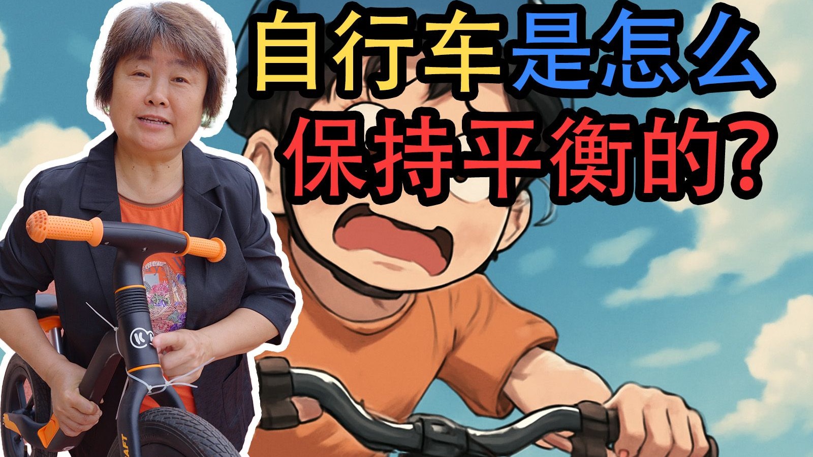 自行车是怎么保持平衡的?电动平衡车一样吗?