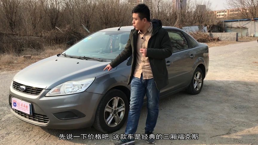 09年的福克斯能不能买?为什么漏油稀里哗啦,像个拖拉机?