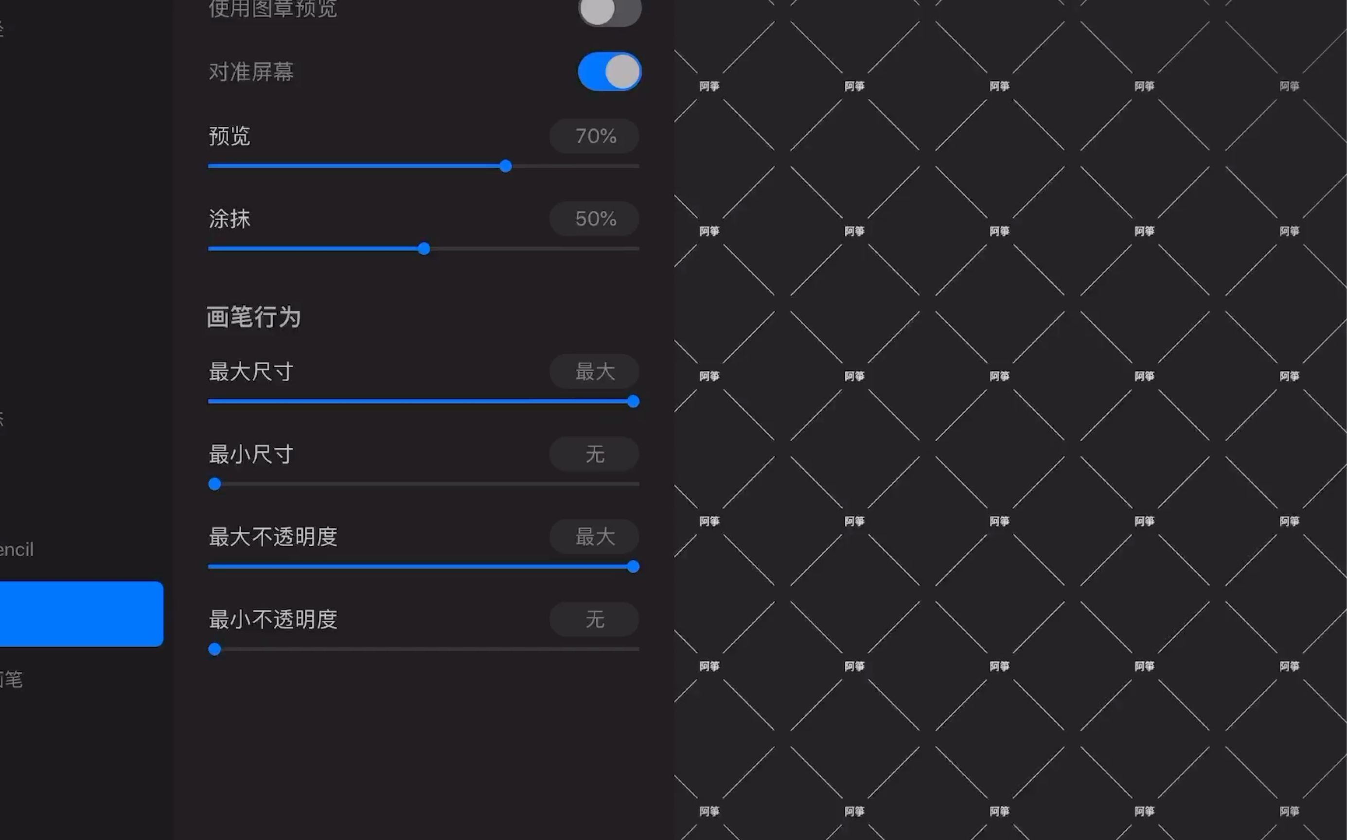 【procreate】满屏水印教程