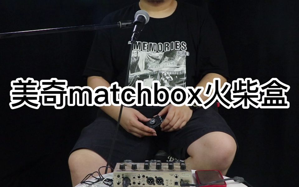 Runningman美奇matchbox火柴盒手机直播转换器使用说明