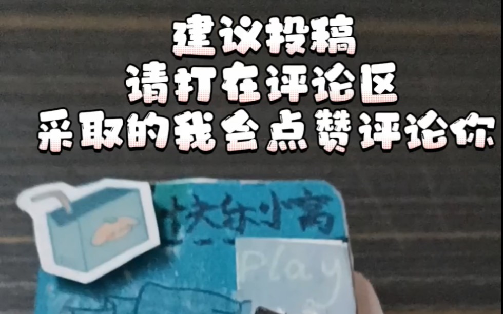 新人制作豆豆本,请给建议