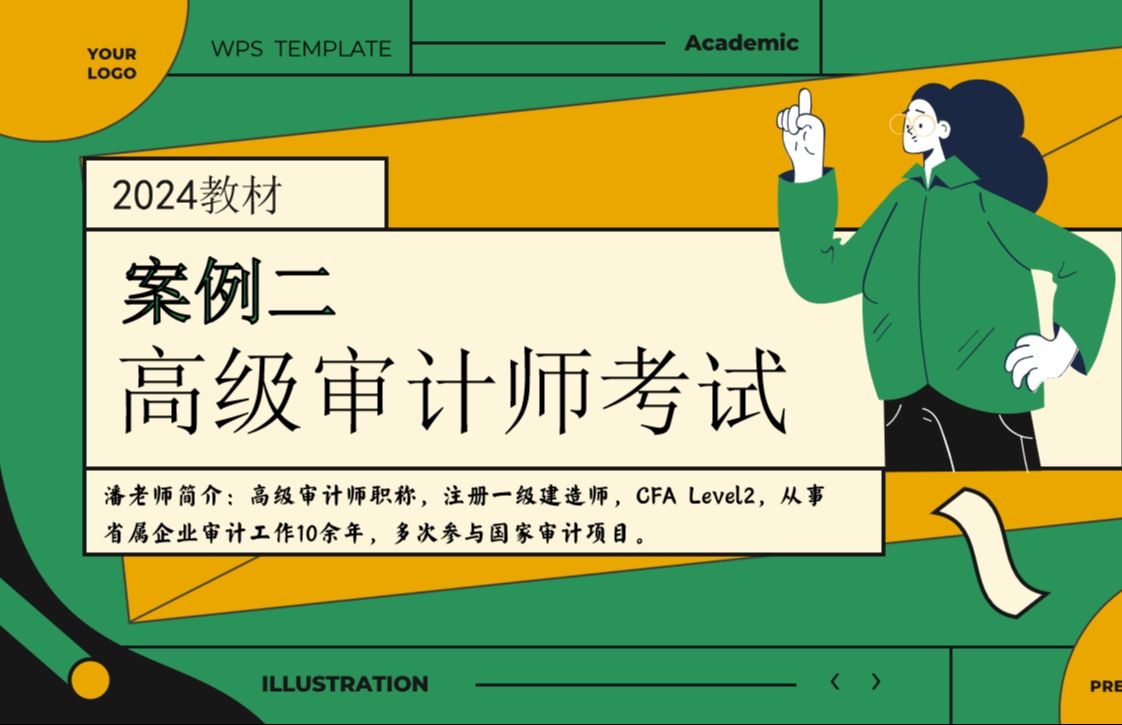 高级审计师考试 2024年新教材 案例二 一般公共预算和预算绩效管理