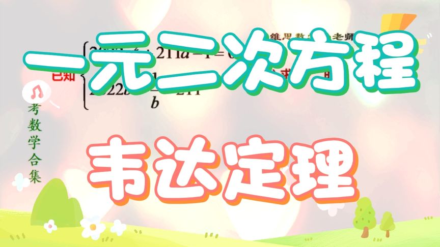 中考数学一元二次方程韦达定理应用题2