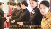 礼仪培训视频--南京梅山工贸和浙江宾馆酒店服务礼仪培训