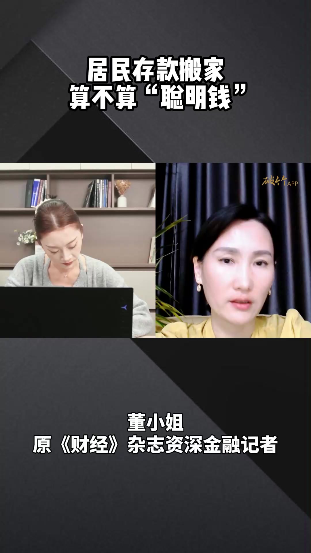 居民存款搬家,算不算“聪明钱”?