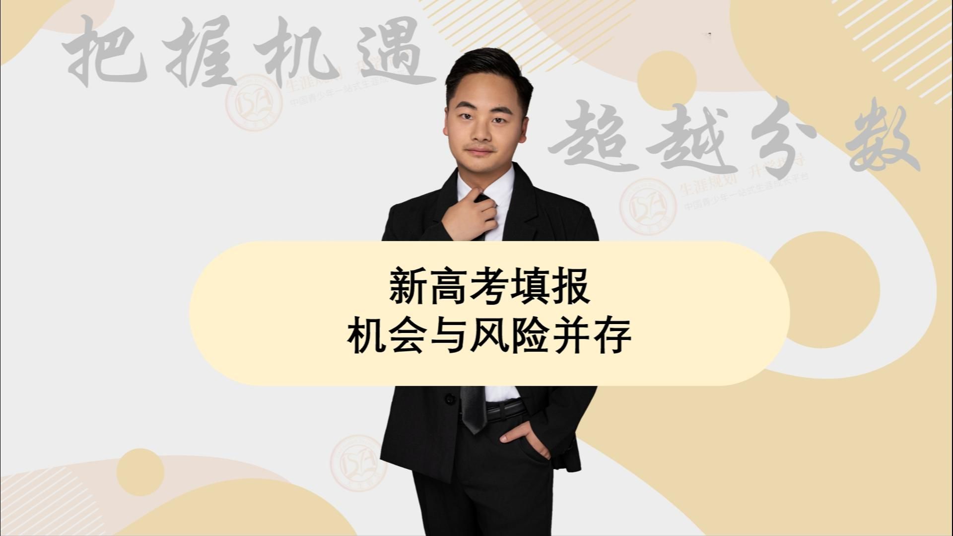 2025年新高考志愿填报,填报模式改革,机会与风险并存