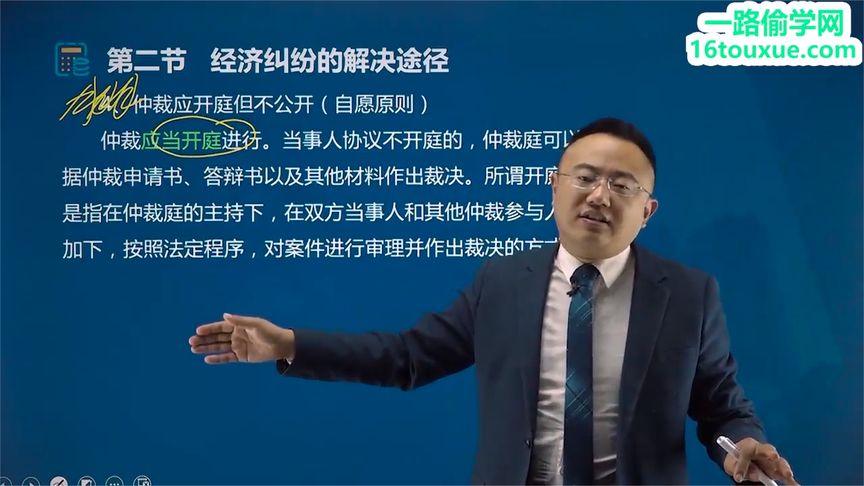 2021年初级会计职称考试辅导《经济法基础》课程教学视频