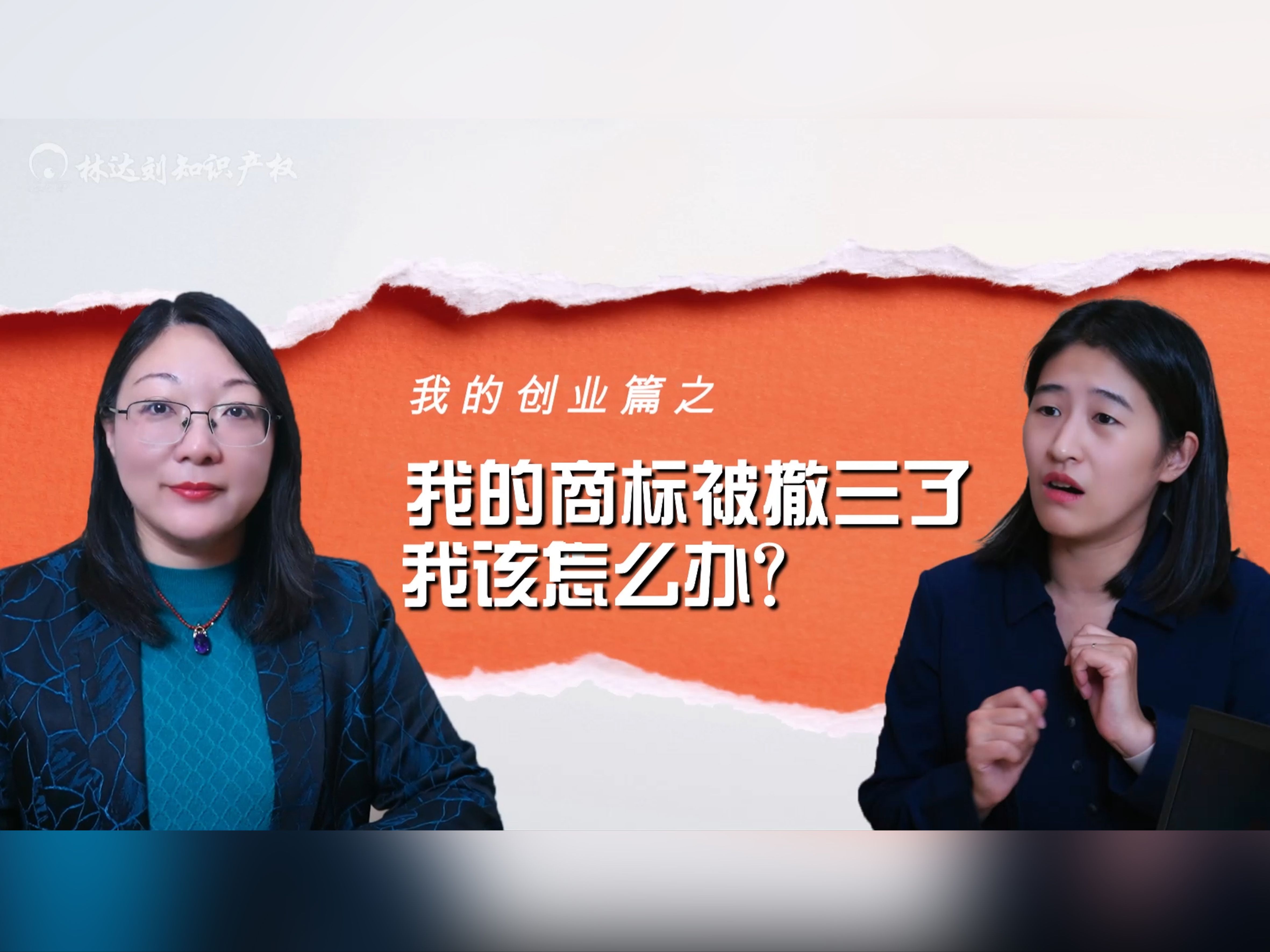 我的创业篇之--我的商标被撤三啦?我该怎么办?