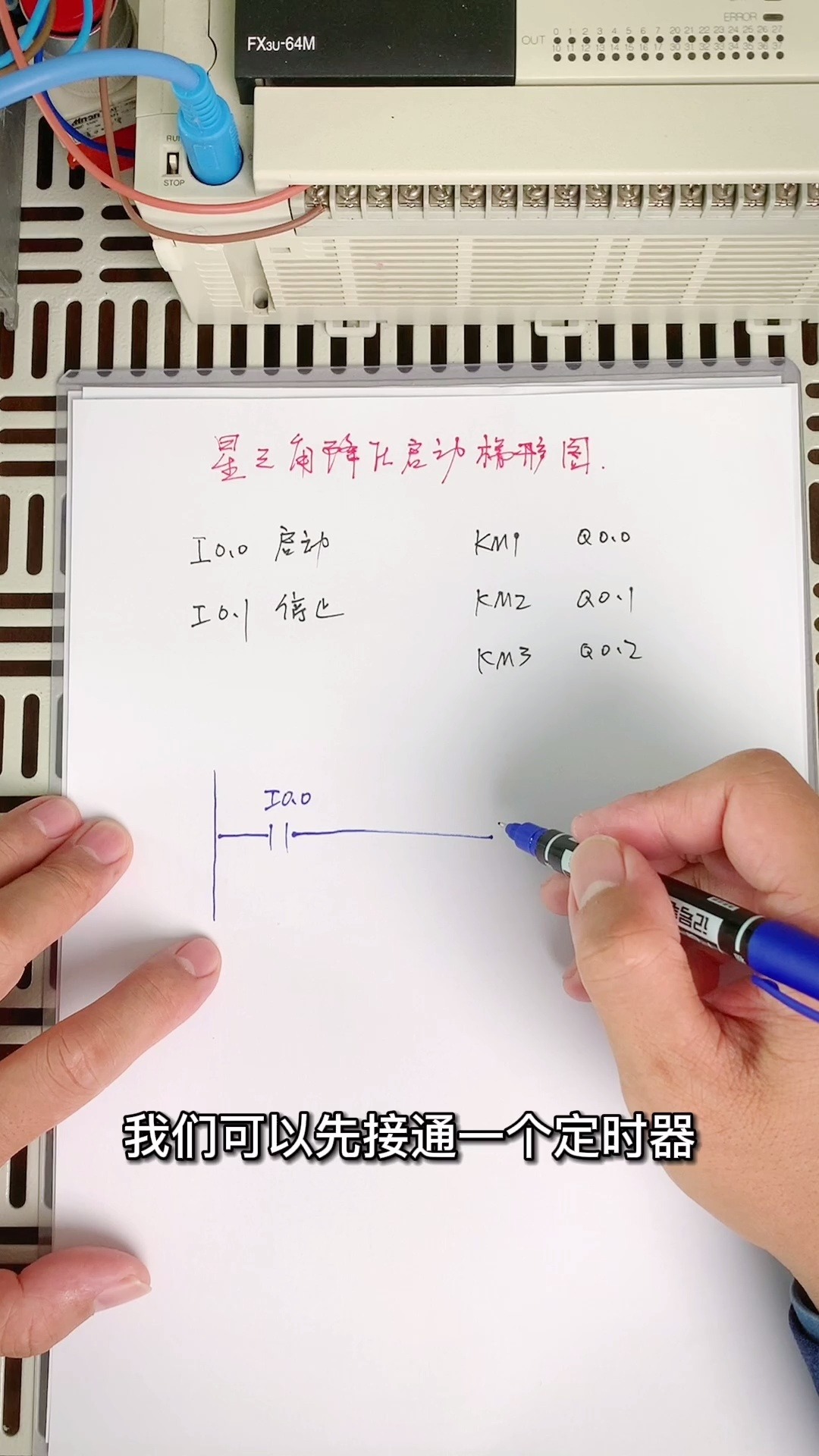 一秒学会星三角降压启动梯形图控制