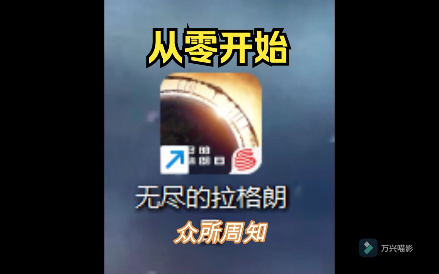 无尽的拉格朗日从零开始的新手攻略【第一期】