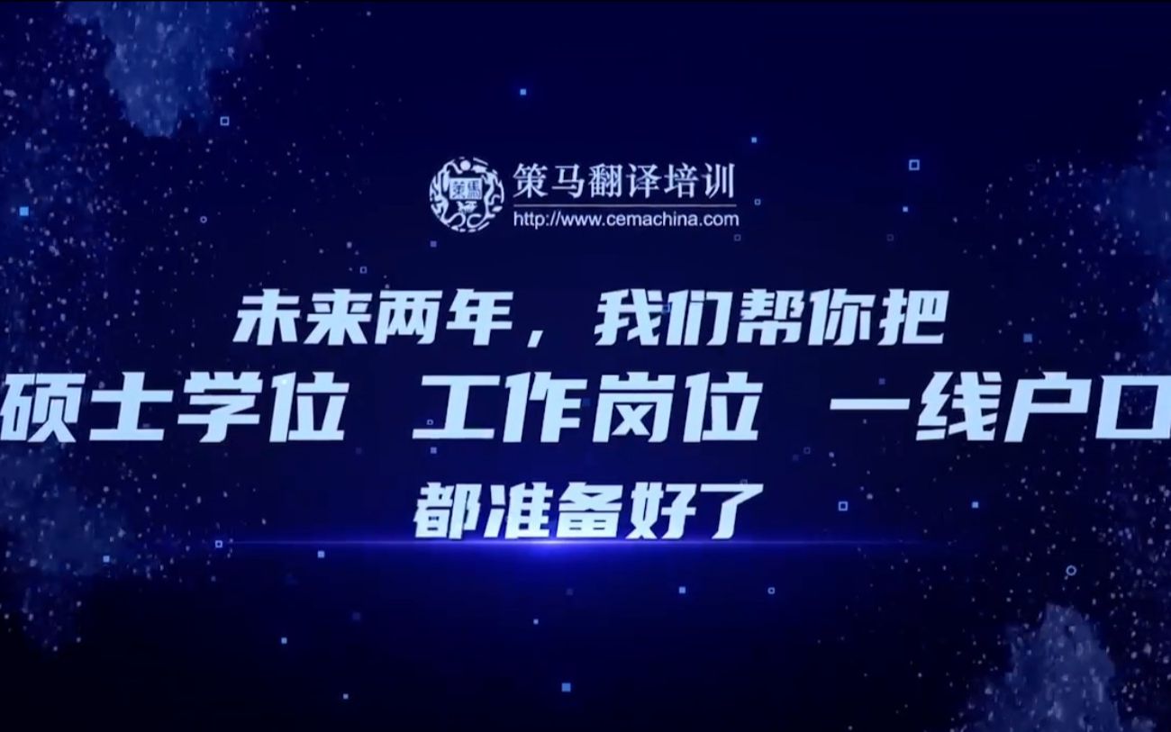 硕士学历、工作岗位、一线户口!攻读海外翻硕真的能轻松拥有这些吗!