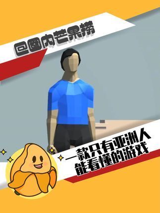 #一款只有亚洲人能看懂的游戏 #亚洲人模拟器 #亚洲人 #地域笑话 #...